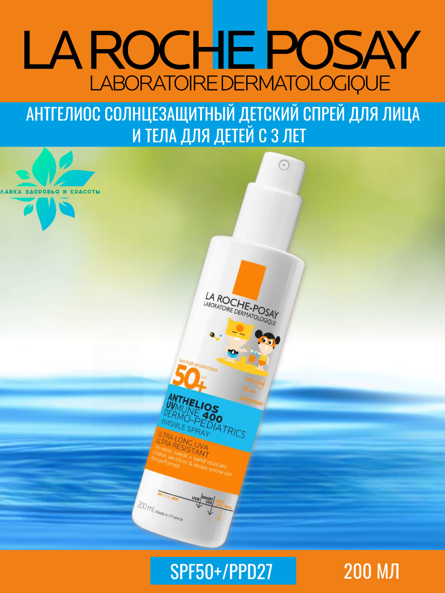 La Roche-Posay Антгелиос UVMUNE 400 Dermo-pediatrics Спрей детский для лица и тела SPF 50+ 200мл