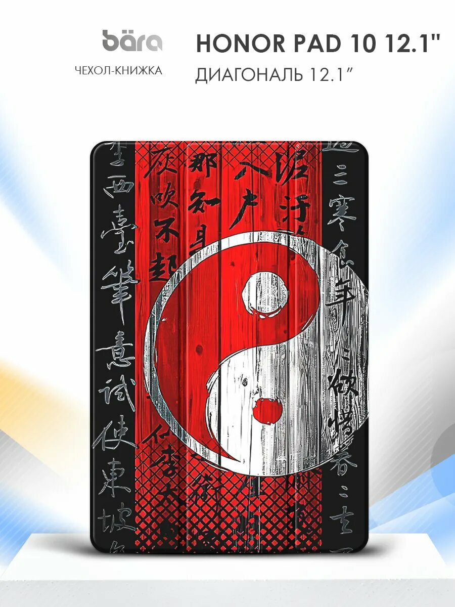 Чехол-книжка на Honor Pad 10 12.1" защитный, черный с рисунком