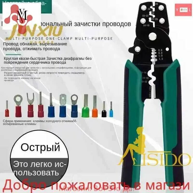 Кримпер для обжима наконечников и клемм, стриппер для зачистки проводов и снятия изоляции, пресс-клещи обжимные многофункциональные, кусачки для проводов