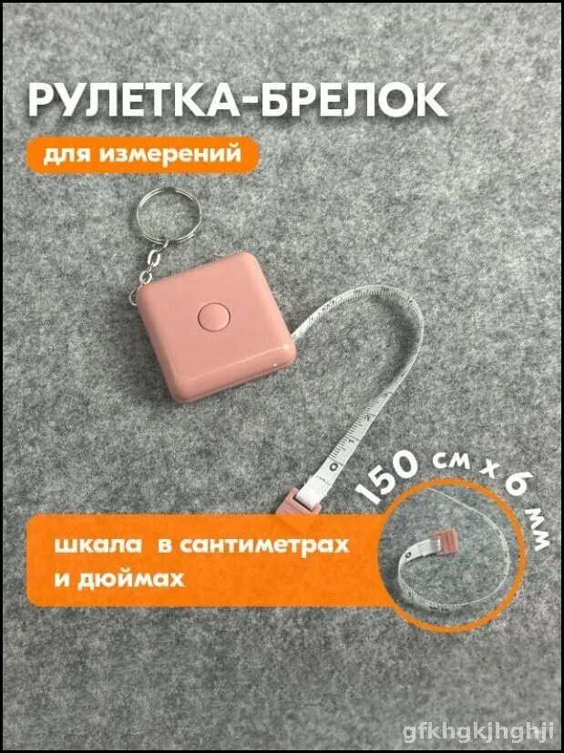 Измерительная лента Брелок 1.5м x 6мм