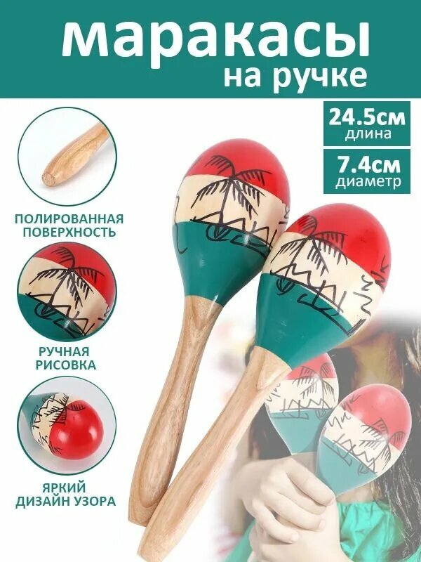 Деревянные маракасы на ручке