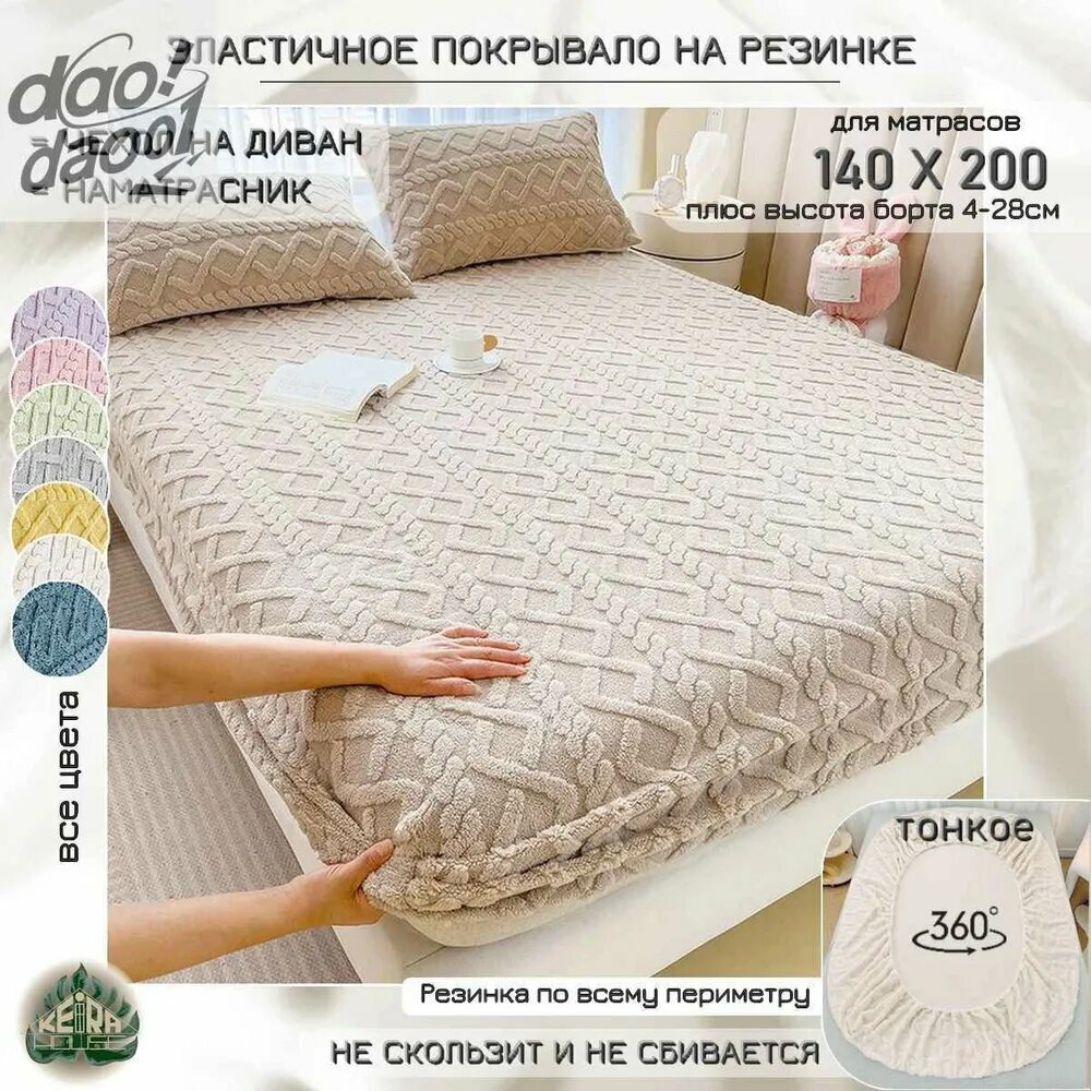 Покрывало Для кроватей 140х200, Мех искусственный с размерами: 200 см х 140 см