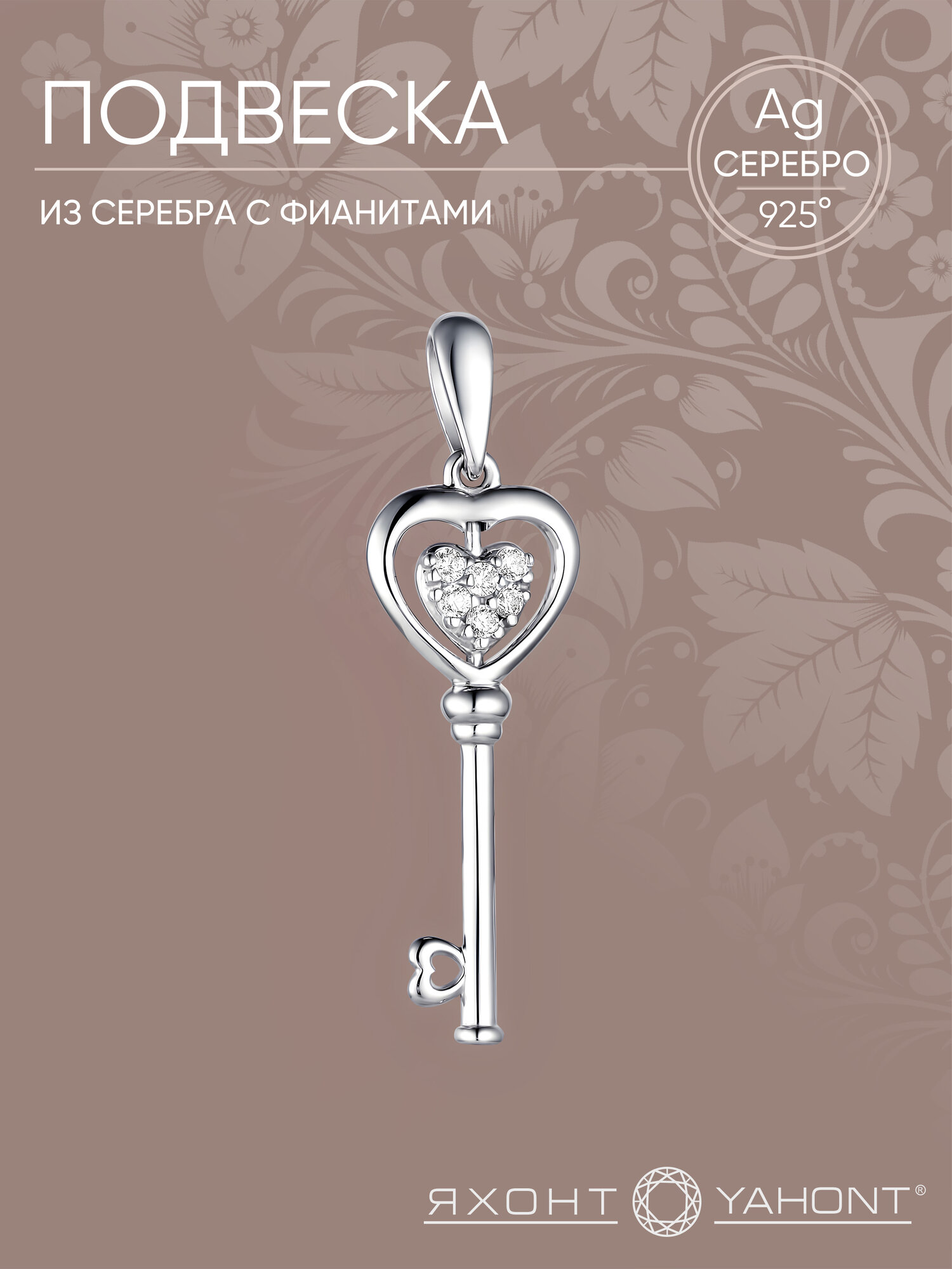 Подвеска Яхонт, серебро, 925 проба, родирование, фианит