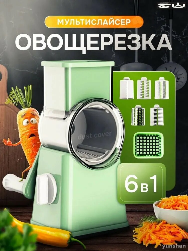 Многофункциональная ручная овощерезка, терка для овощей, 6 насадок