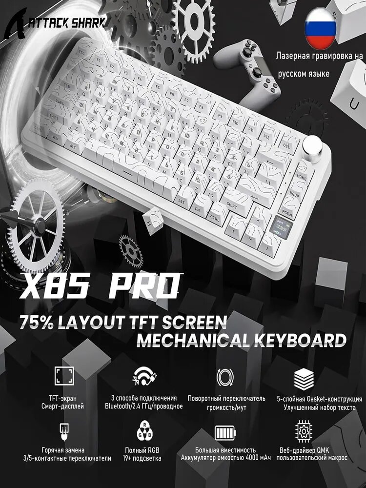 Игровая клавиатура беспроводная X85 PRO, (Blueberry), Русская раскладка, белый