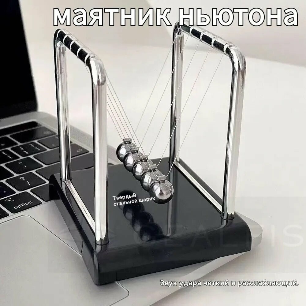 Шары Ньютона большие эврика, Креативный антистресс-маятник Ньютона: квадратный вечный двигатель с шарами для студентов