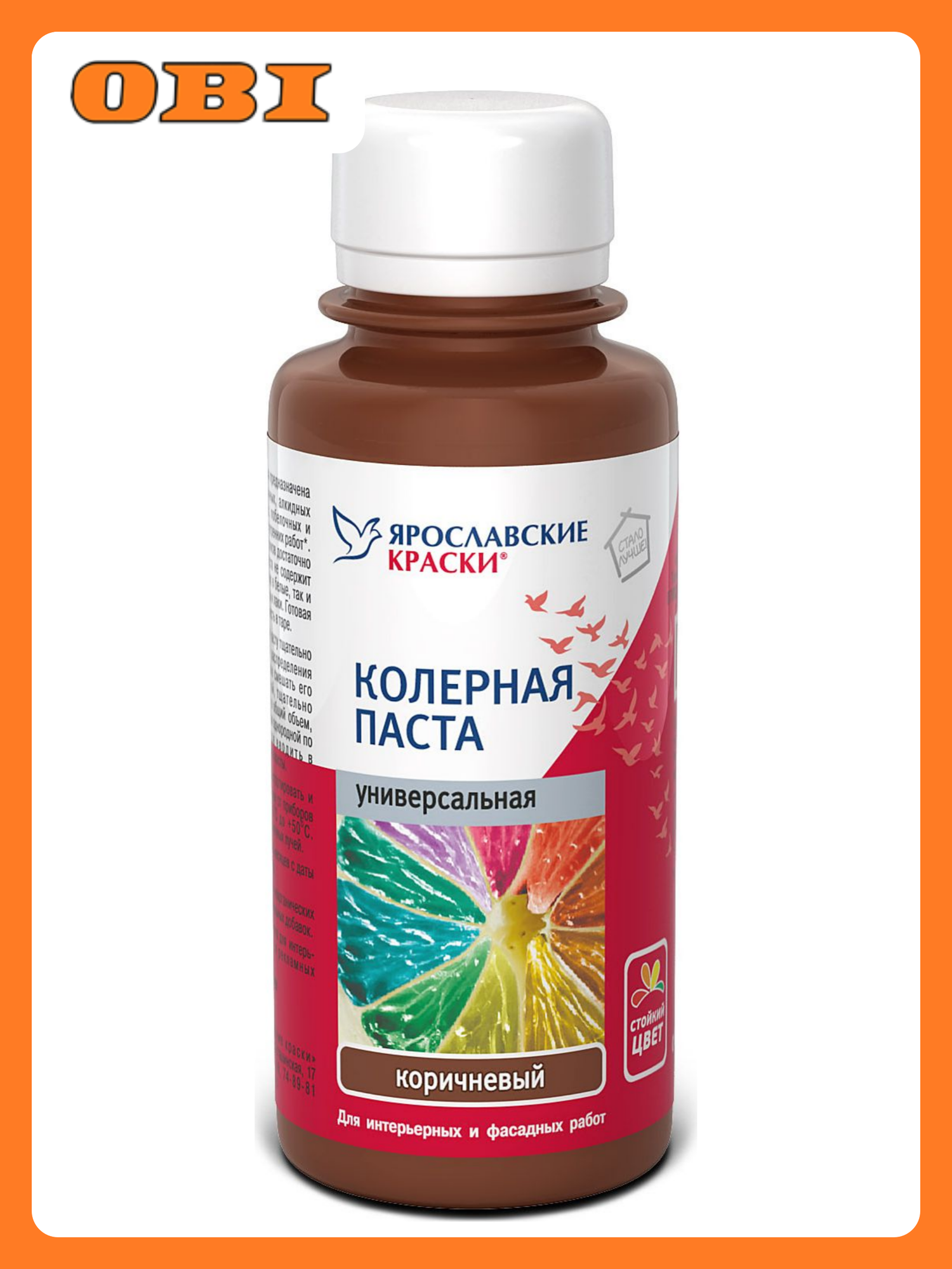 Паста колерная универсальная Ярославские краски коричневый бутылка 0,1 л