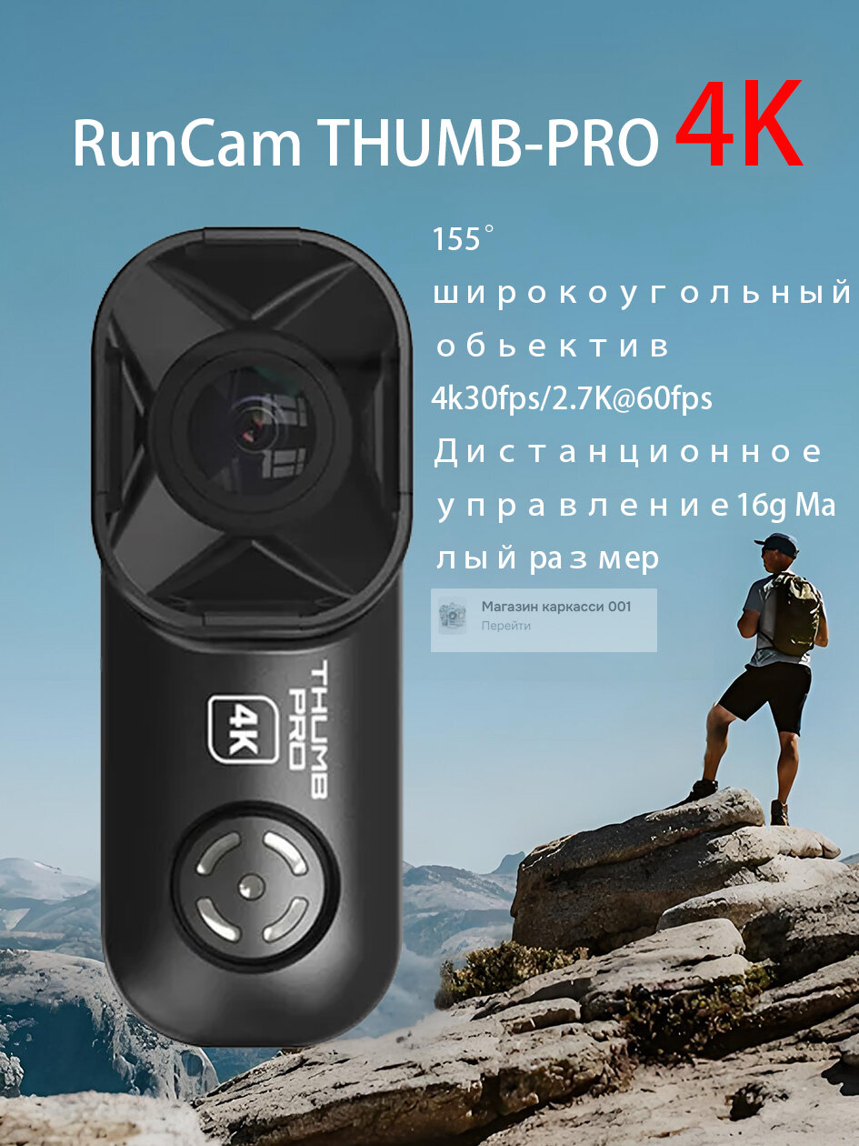 RUNCam Thumb Авиамодельная 4K Экшн-камера