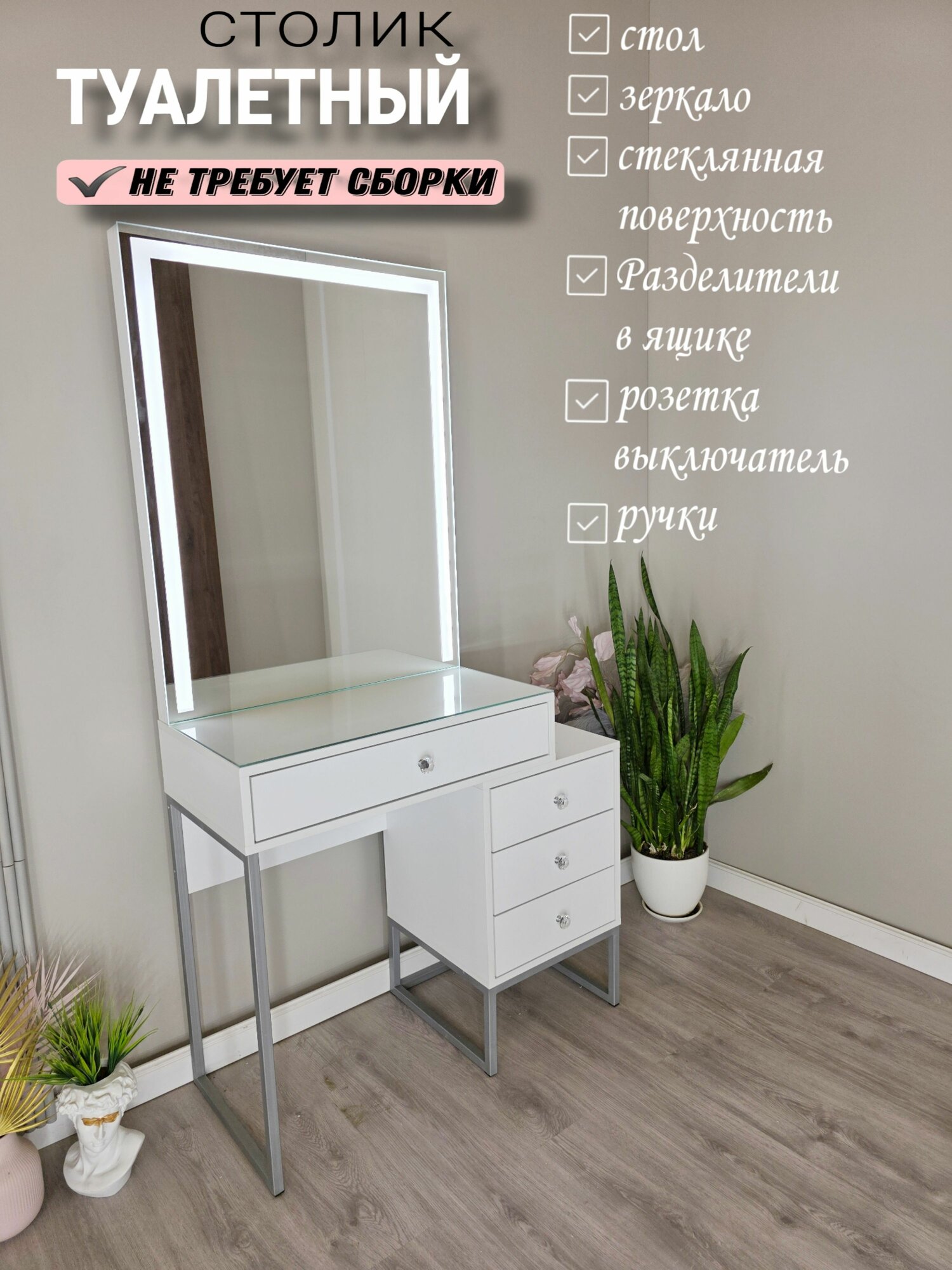 Туалетный столик 2в1 серебро