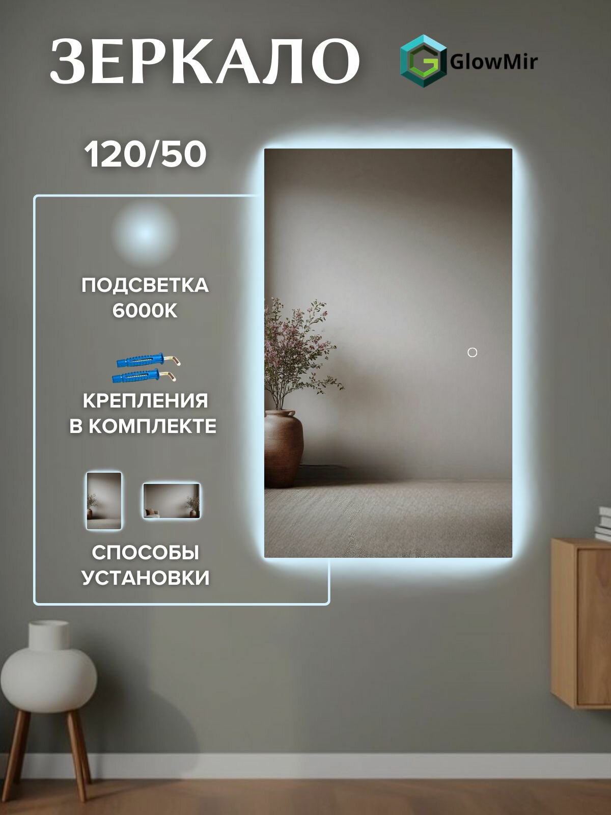 Зеркало прямоугольное с подсветкой и сенсором 120х50
