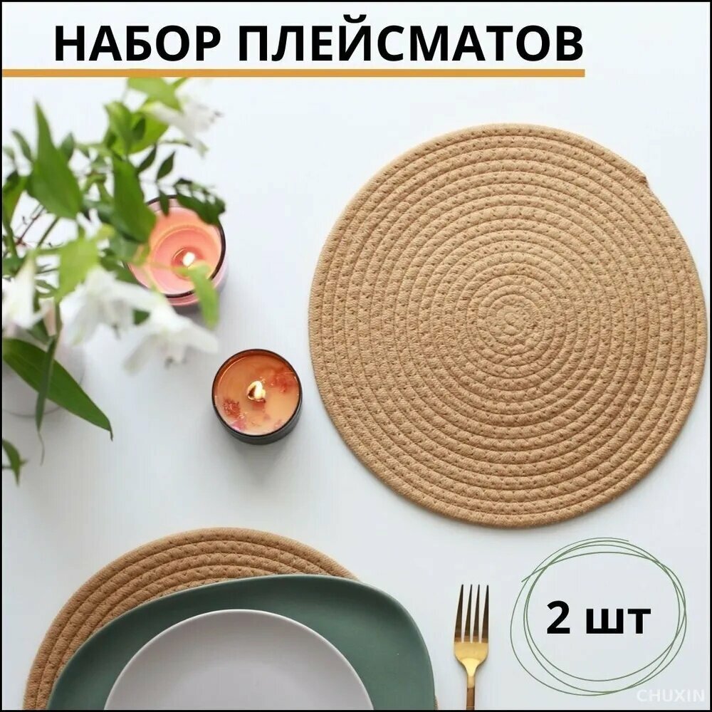Набор сервировочных салфеток Хлопок 30x30см, 2шт.