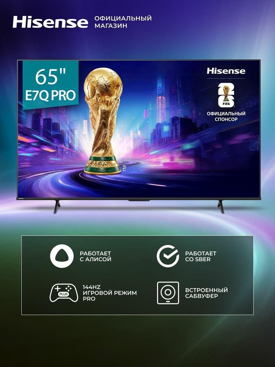 Телевизор Hisense 65E7Q PRO 65" 4K UHD QLED Смарт ТВ, 144 Гц, Dolby Vision/Atmos, игровой режим, голосовое управление