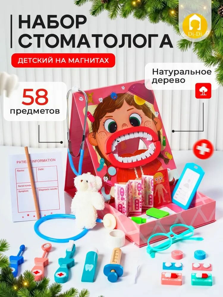 Набор доктора стоматолога деревянный игровой со съемными зубами на магнитах, челюстью и игрушечными инструментами, сюжетно-ролевые игры в дантиста, врача, детская игрушка для девочек и мальчиков
