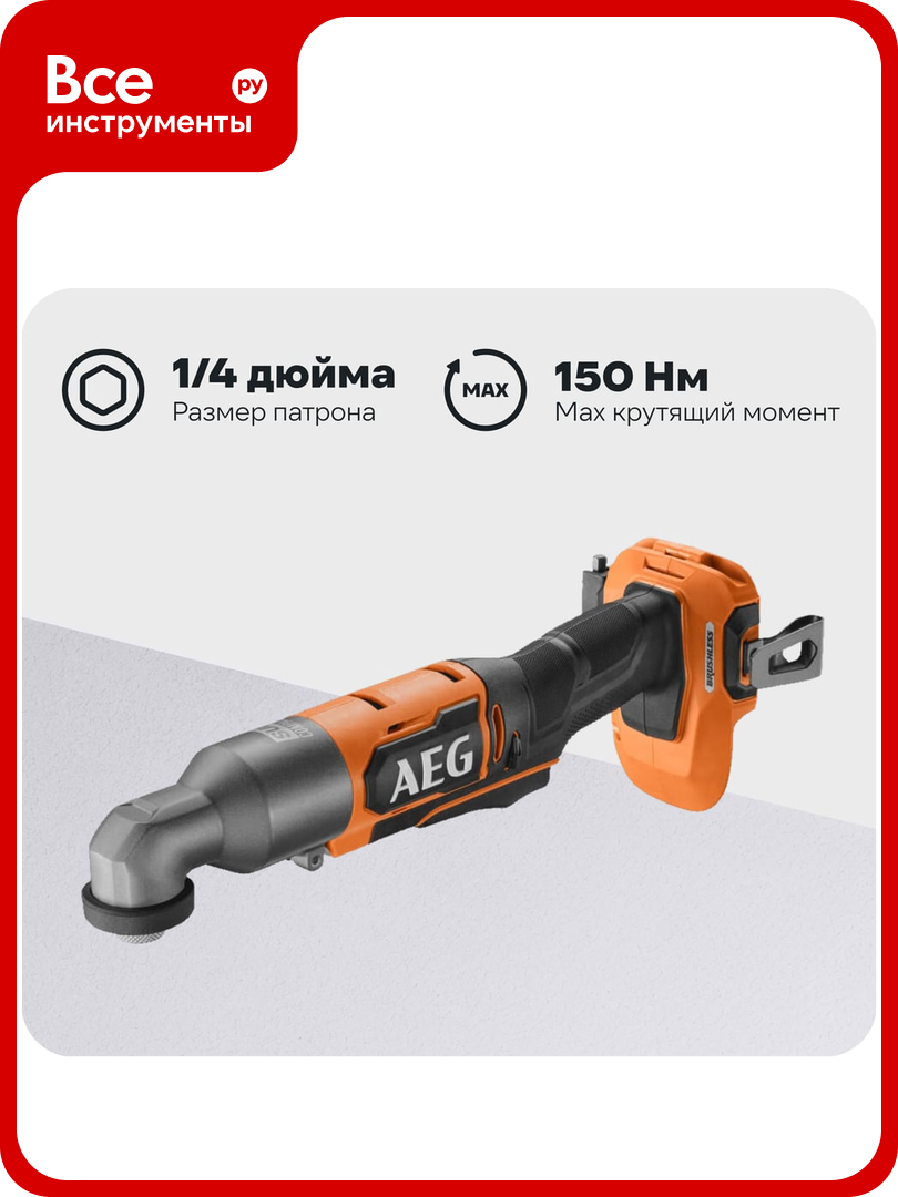 Бесщеточный угловой ударный винтоверт AEG 18В BSS18SRABL-0 4935493964, 18 В