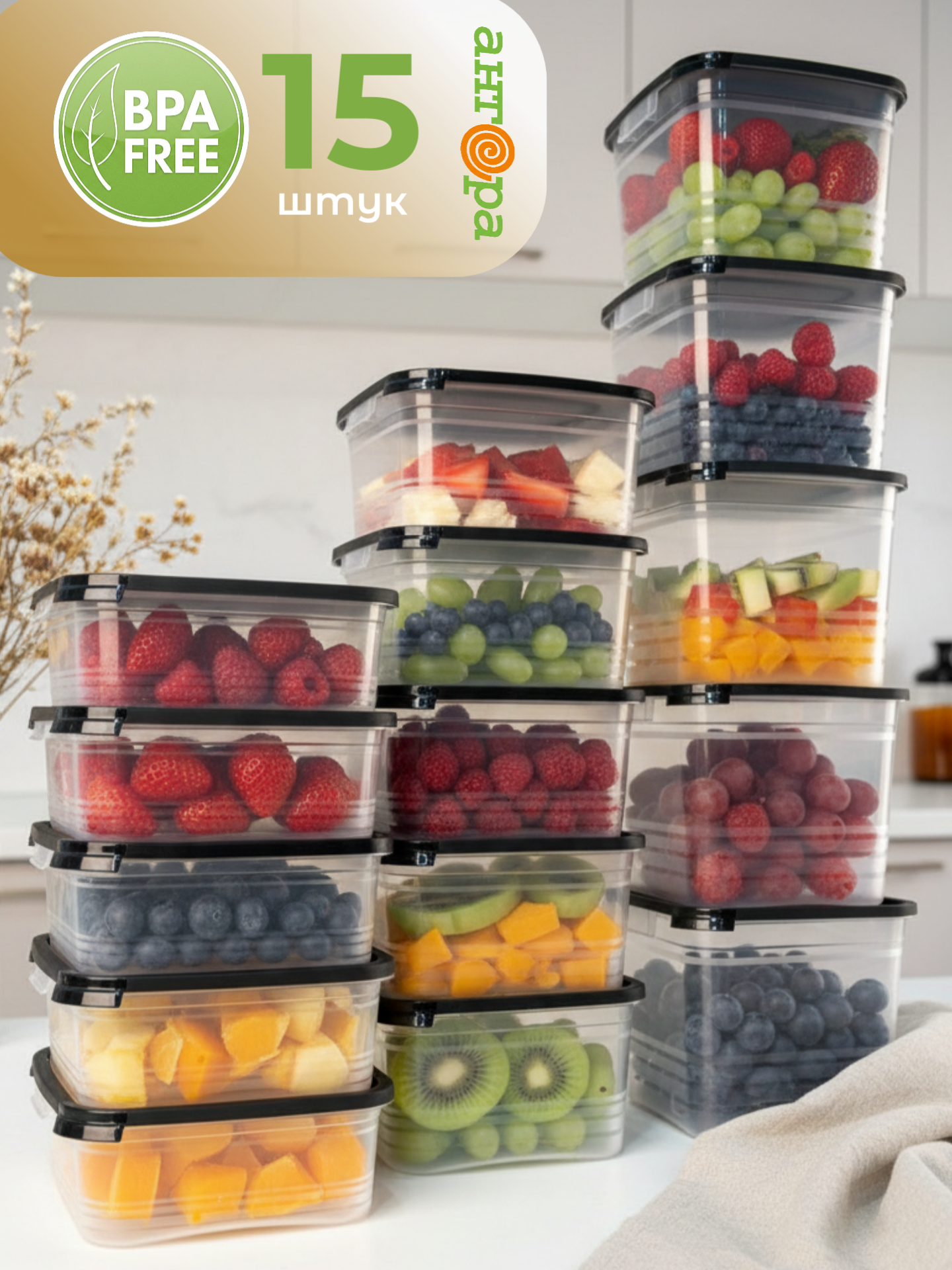 Контейнер для еды/хранения Ангора, объем 1,5л + 1л + 0,7 л, набор 15 шт, черная крышка