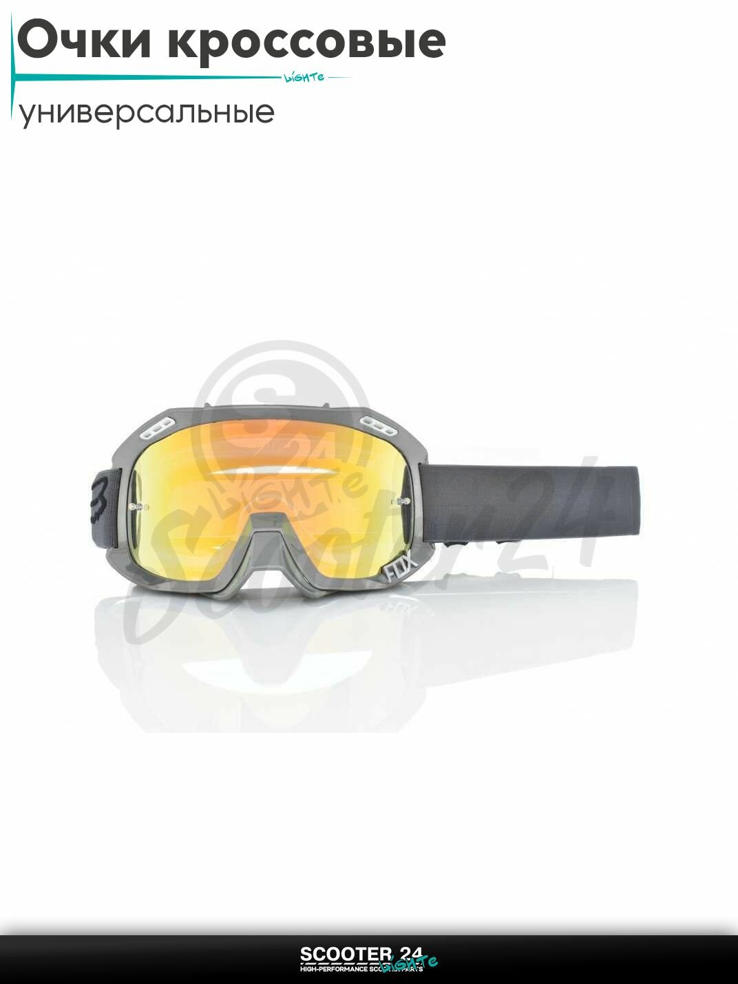 Очки кроссовые "FOX" (class A, #HQ-Y019-S11) маска для мотокросса / эндуро на мотоцикл / питбайк квадроцикл и снегоход под шлем
