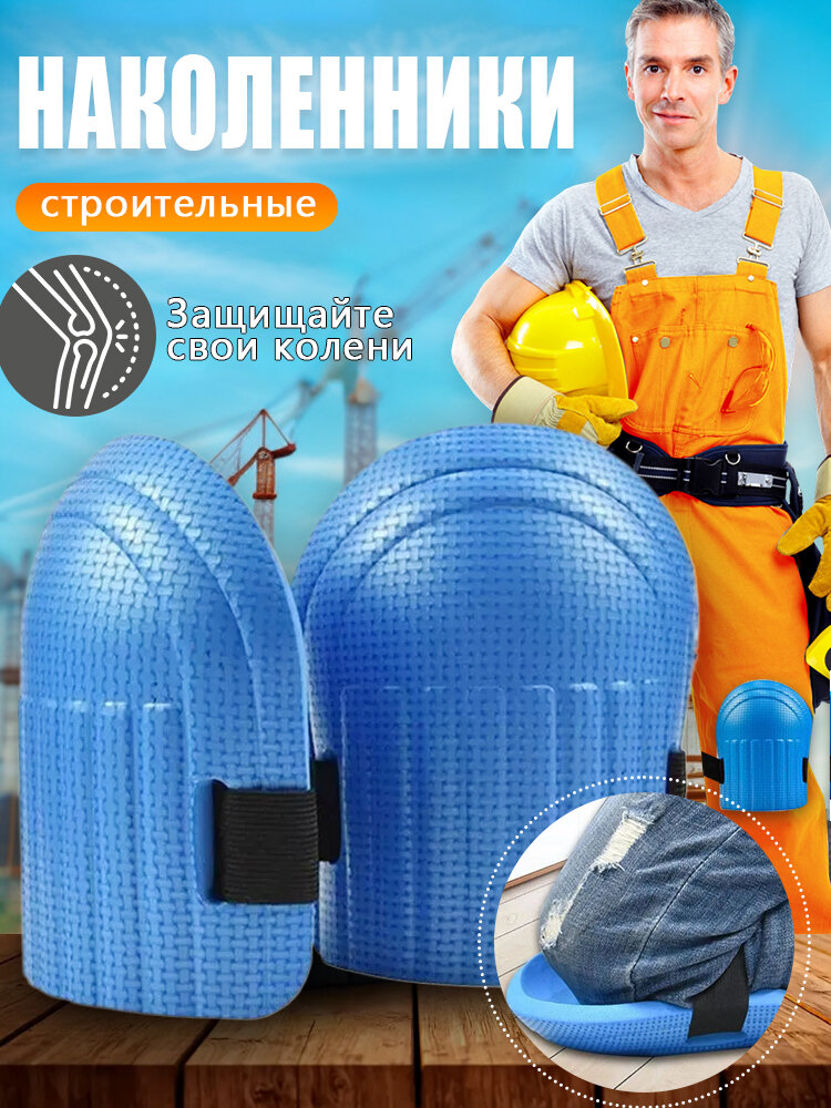Коврики/подколенники для садовых работ