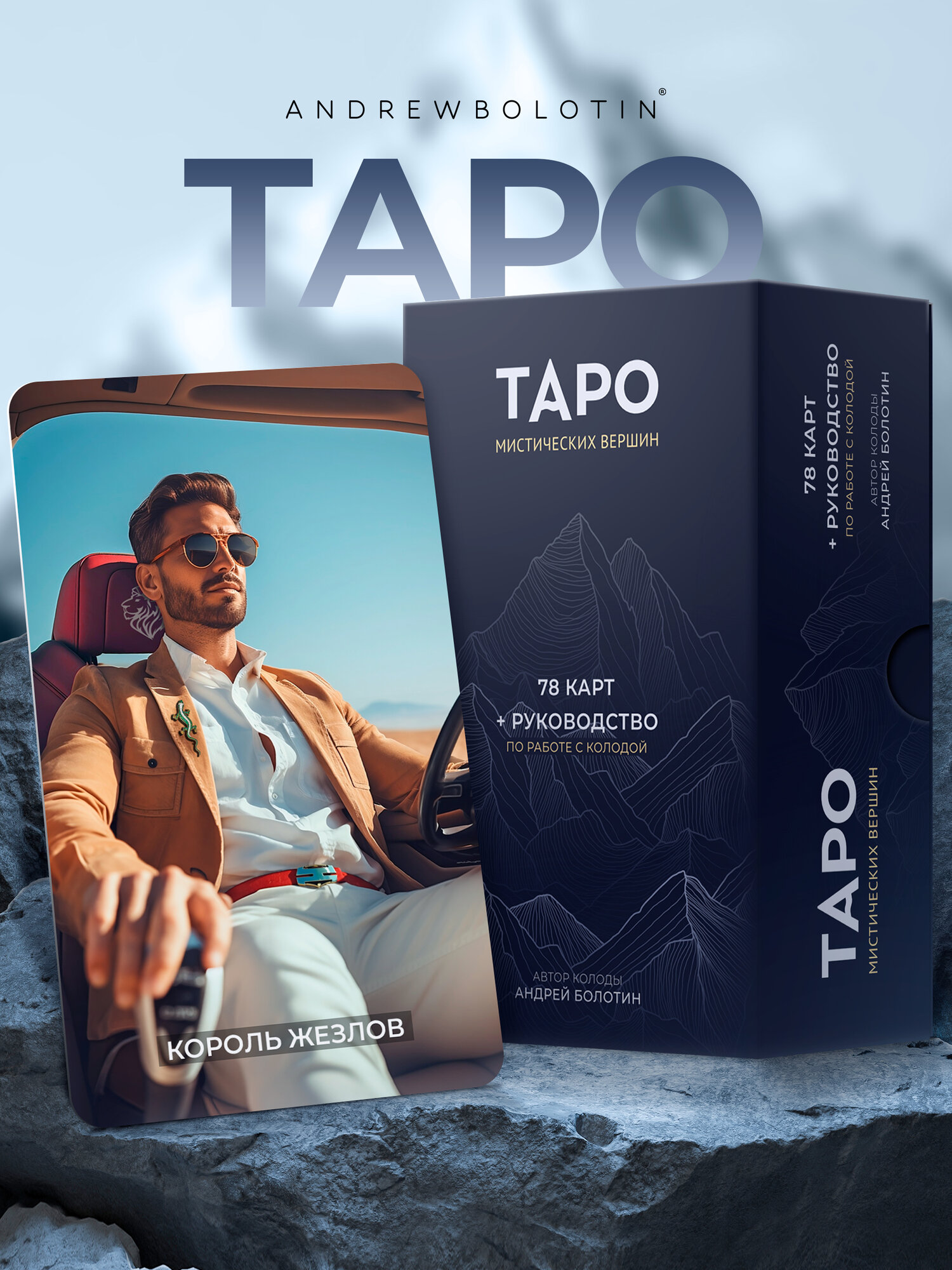 Карты Таро Мистических Вершин на основе Таро Уэйта гадальные