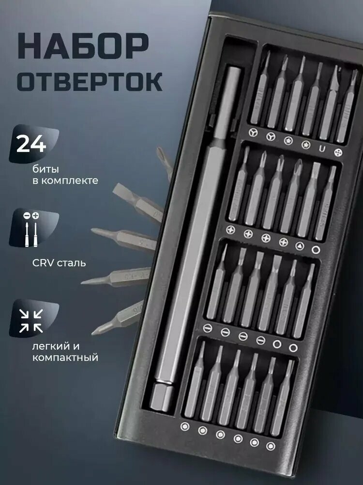 Набор отверток и бит в кейсе / Набор отверток для точных работ, 24 в 1