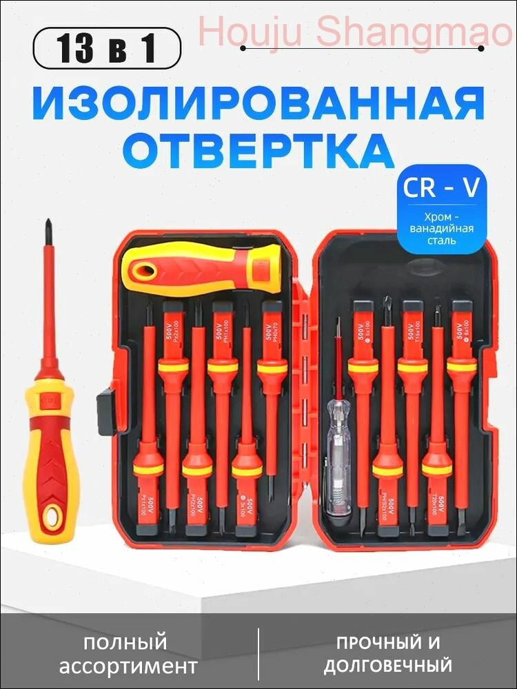 Отверток13-в-1Набор1000В Диэлектрическая отвертка Инструменты для ремонта