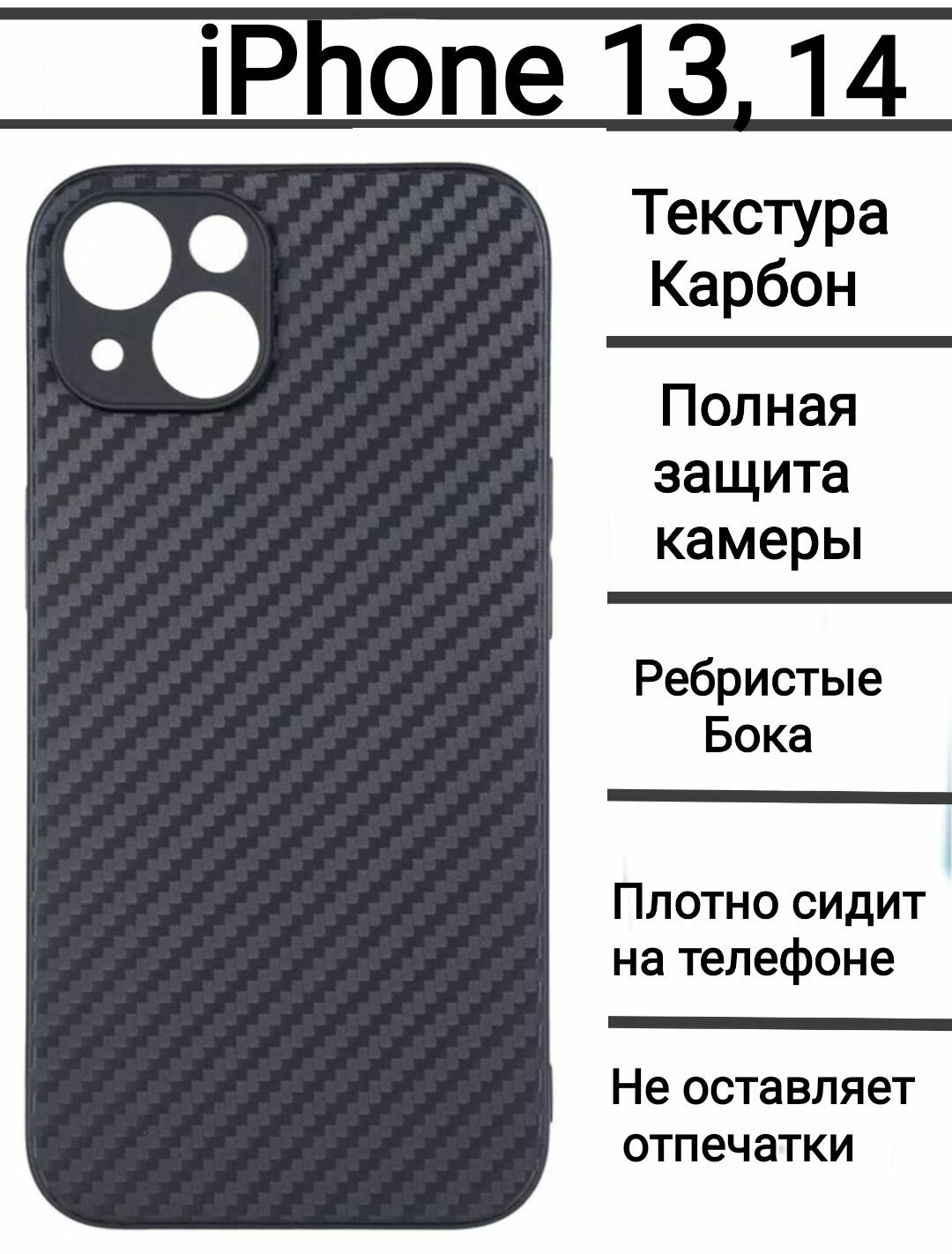 Чехол на iPhone 13, 14 чёрный карбоновый силикон для эпл айфон 13 , тонкий Silicone case Black carbon карбон