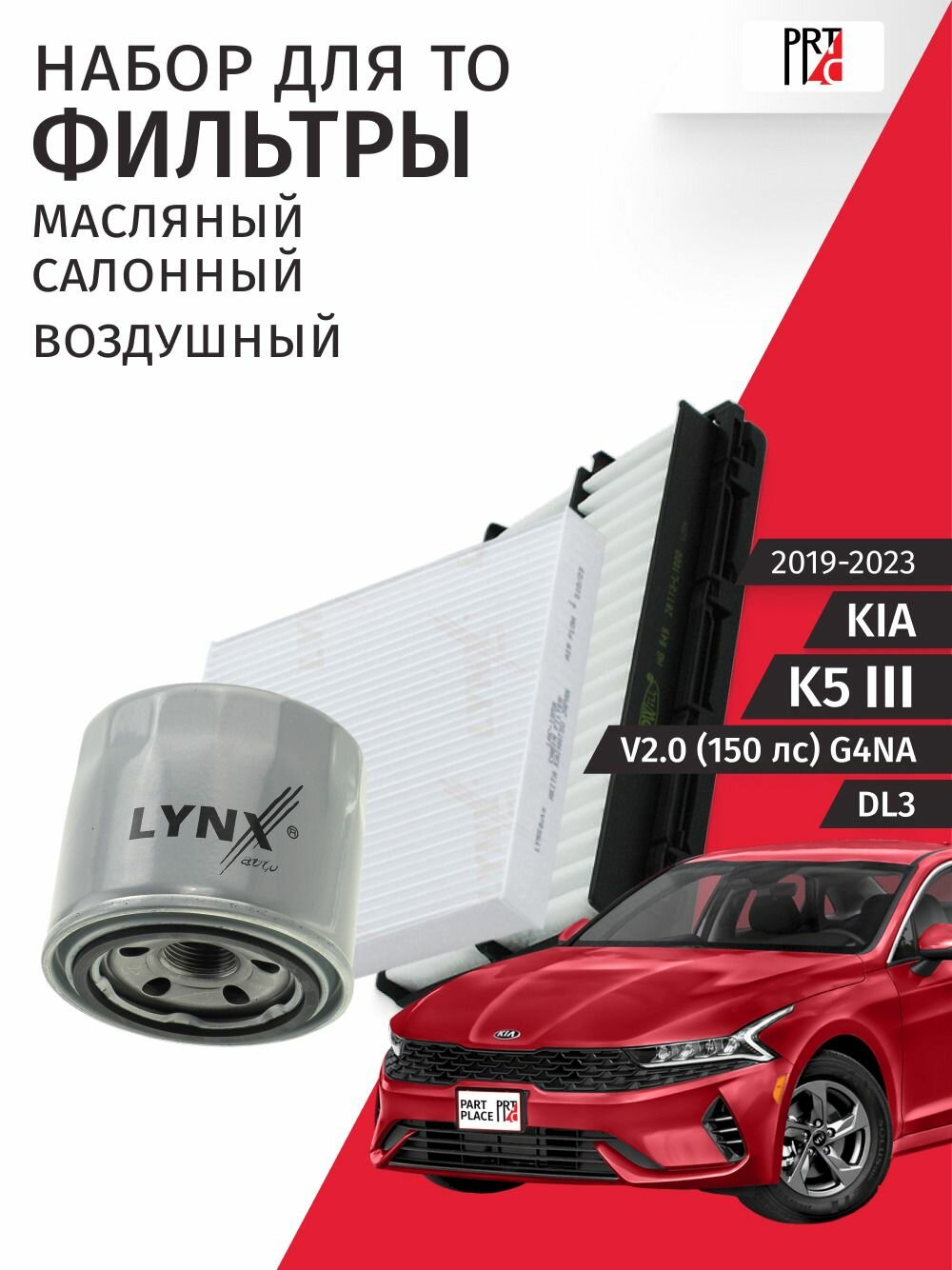 Набор для ТО 2 Kia K5 (3) DL3 / Киа К5 V2.0 (150лс) G4NA / 2019 2020 2021 2022 2023 Фильтр масляный, фильтр воздушный и фильтр салоный / Комплект 3 шт LYNXauto, Goodwill