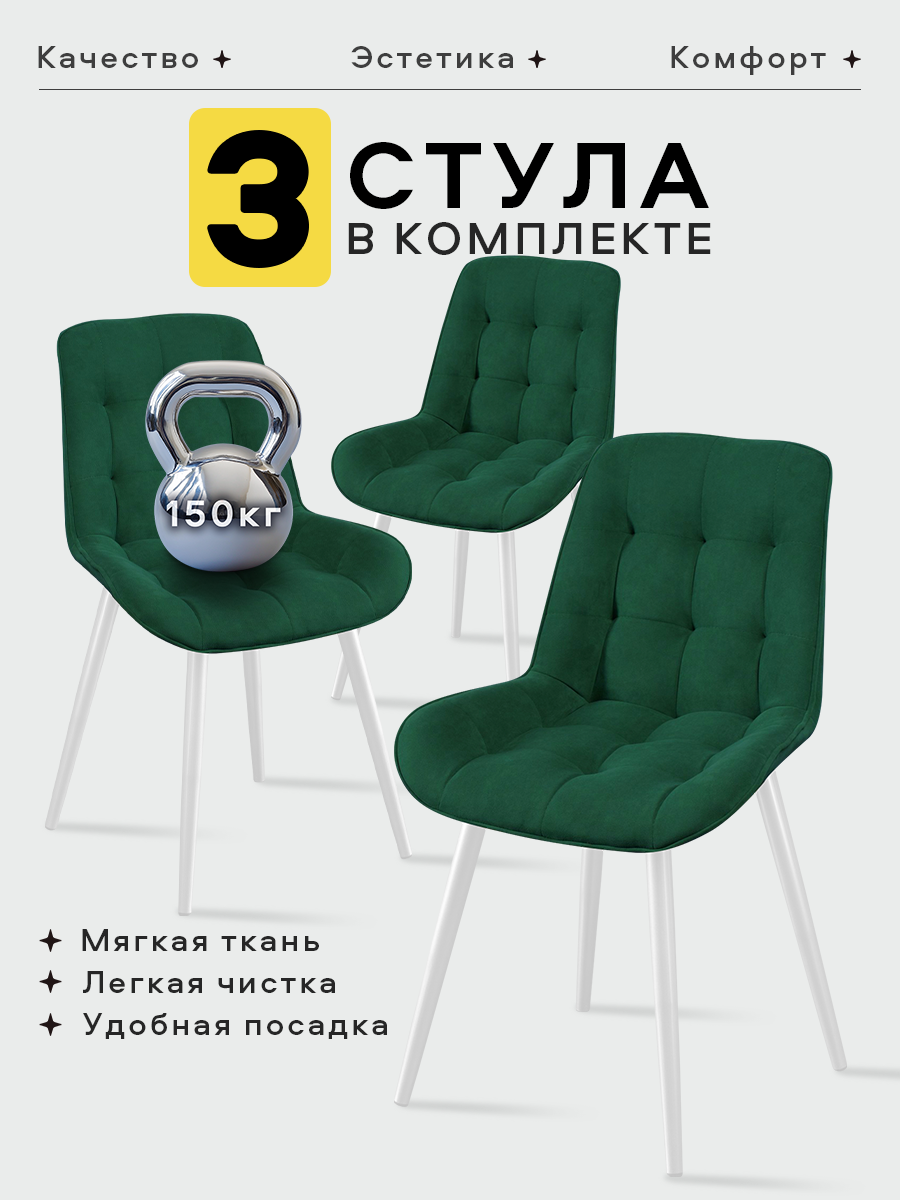 Стулья для кухни Stella Румба 3 шт. комплект для кухни, стул мягкий со спинкой без подлокотников