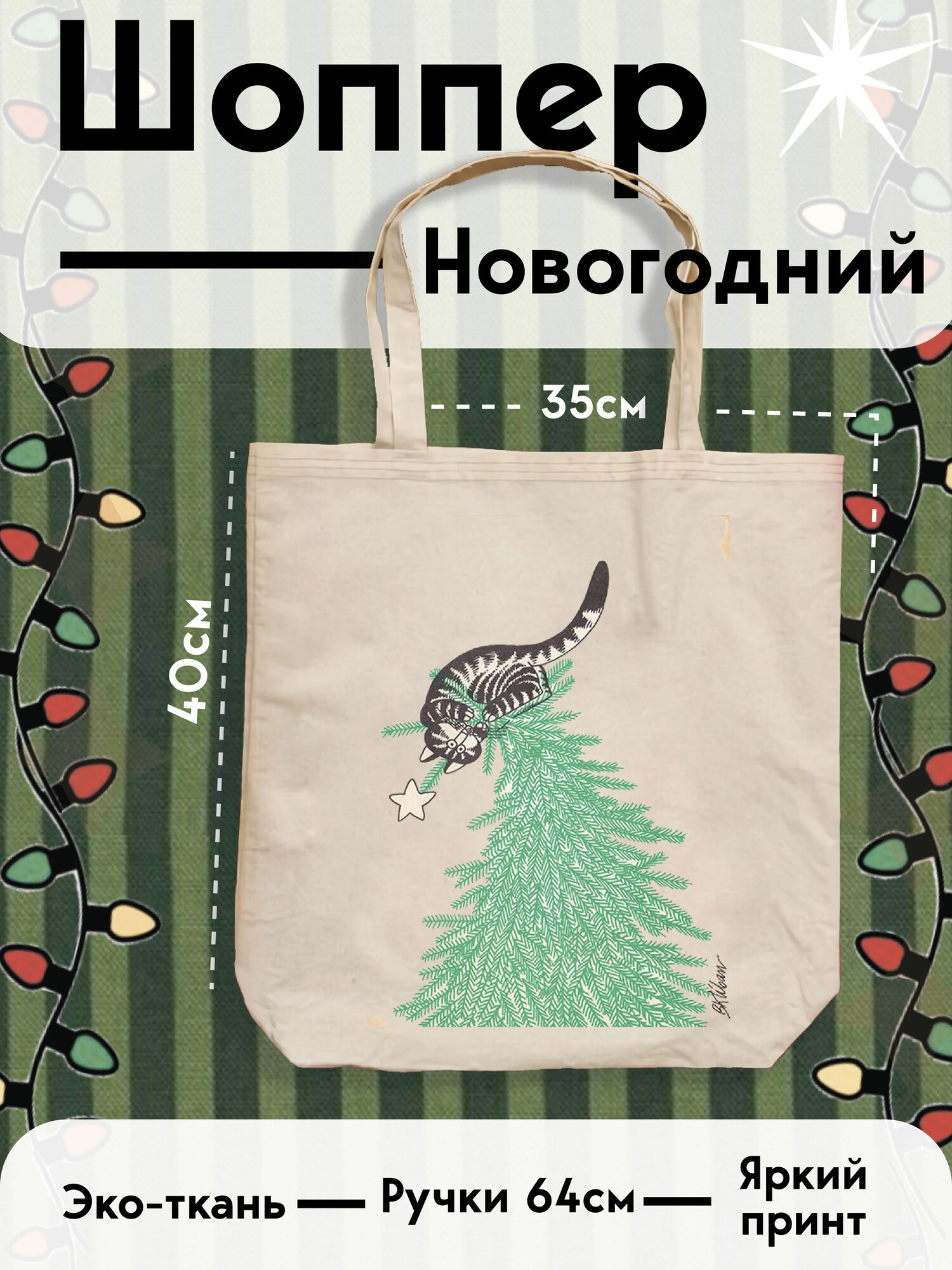 Сумка шоппер