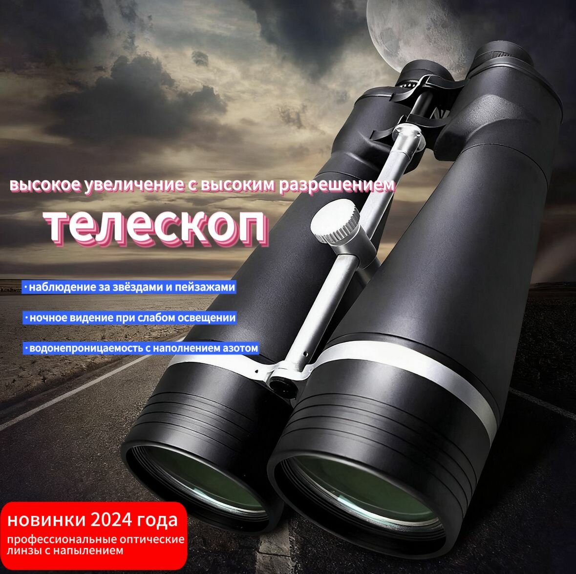 Эксклюзивный астрономический бинокль Celestron 25x100