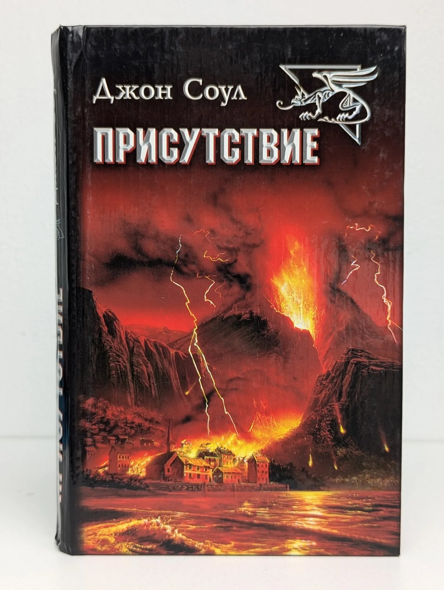 Присутствие Джон Соул 1998