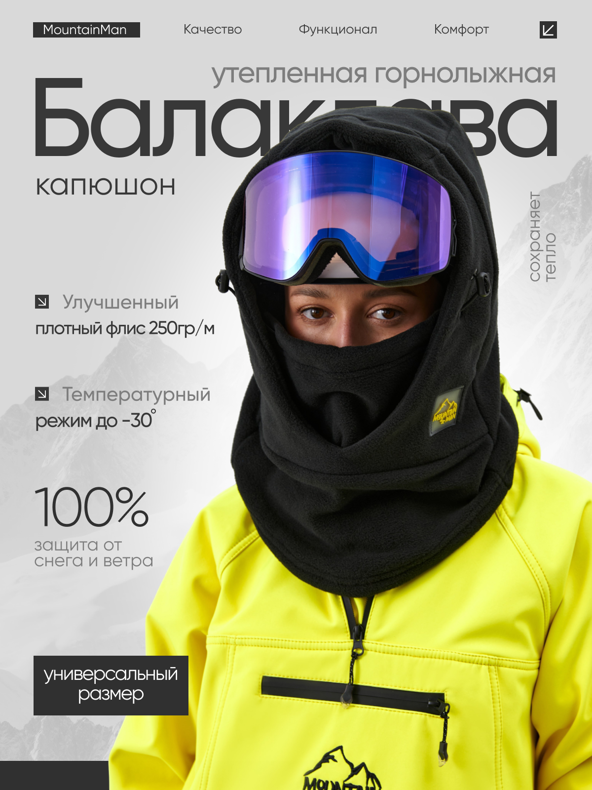 Балаклава Спорт для мужчин и женщин