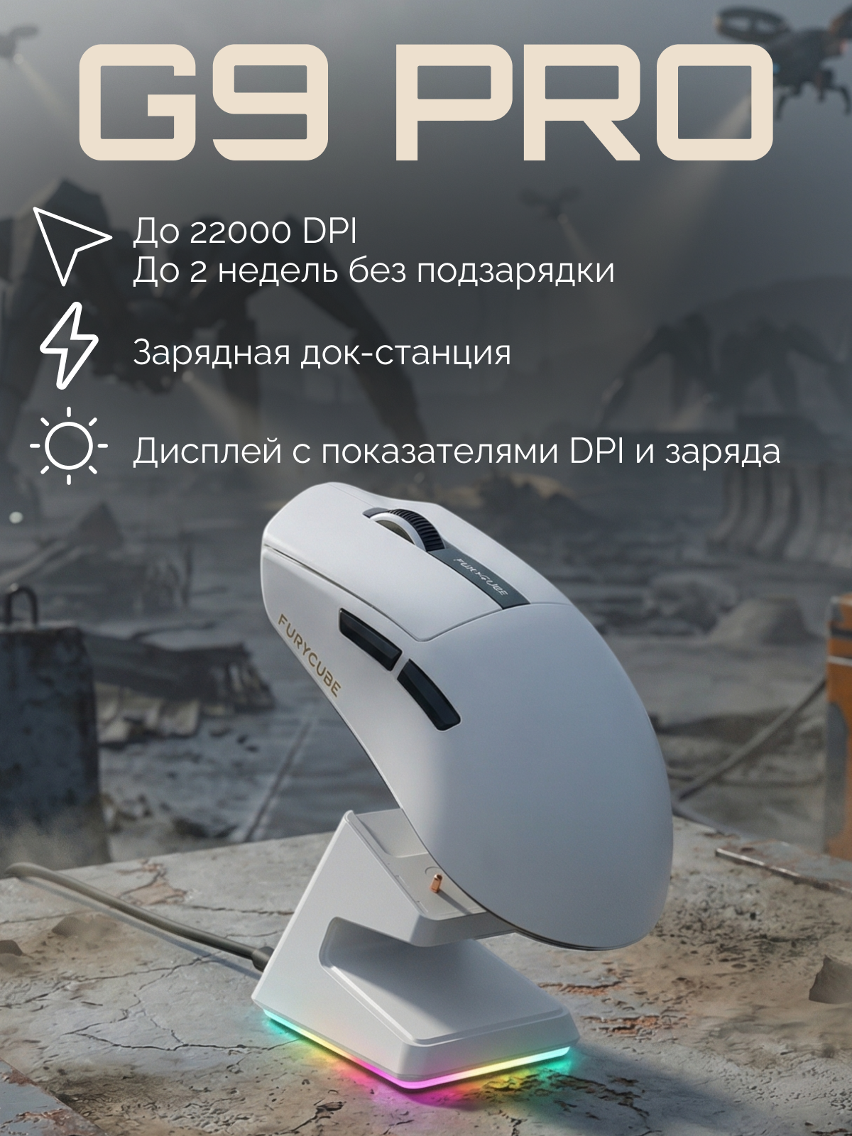 Мышь беспроводная, белая, Bluetooth, радиоканал, Furycube G9 Pro