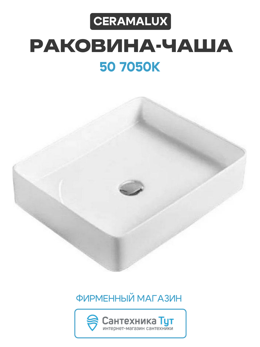 Раковина-чаша CeramaLux 50 7050K Белая фаянс накладная 50.5, современный стиль
