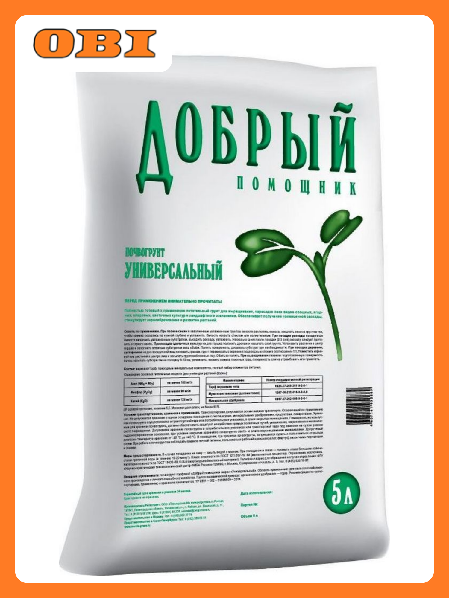 Грунт питательный Добрый Помощник универсальный 5 л, на основе верхового торфа