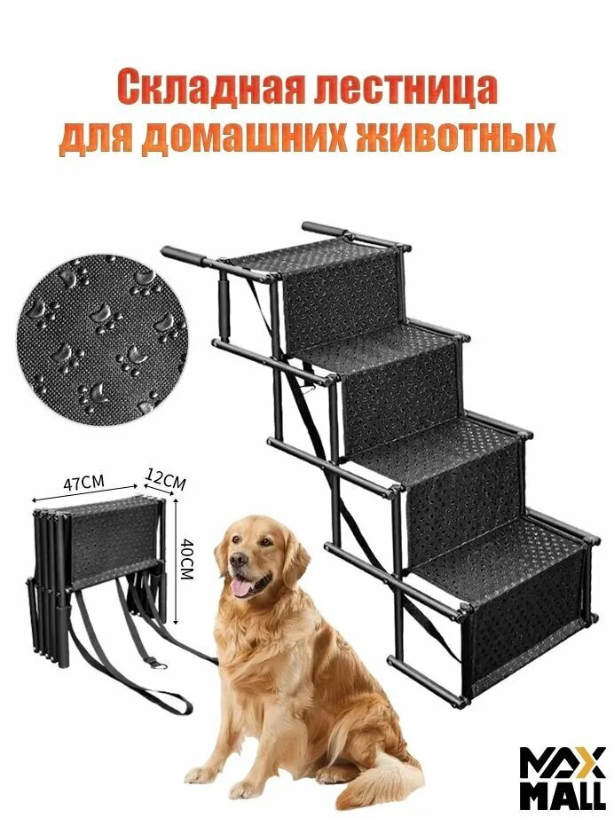 Складная лесенка для собак и кошек, пандус-ступеньки для животных, до 60 кг, высота 76 см