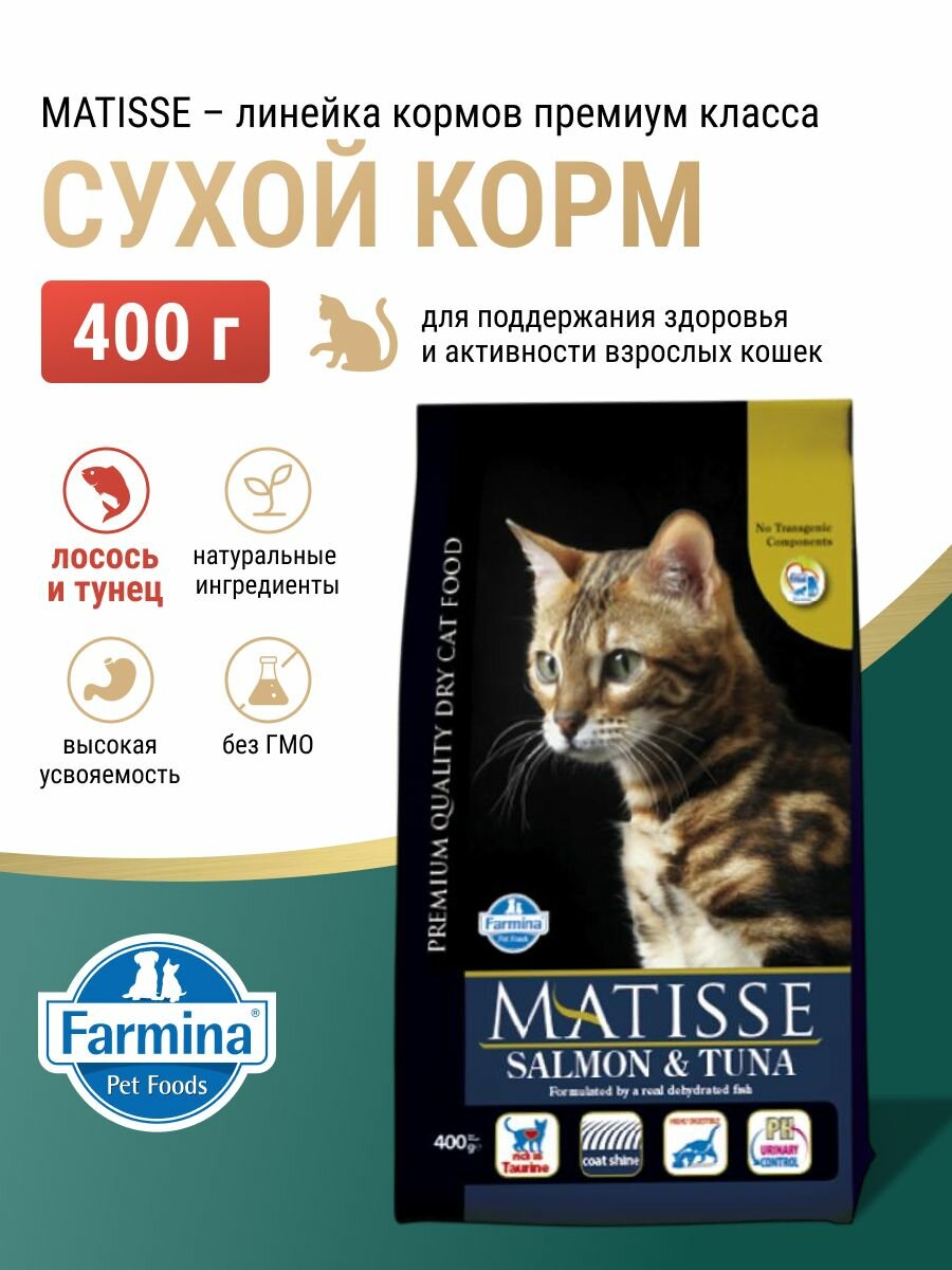Farmina Matisse Сухой корм для взрослых кошек, с лососем и тунцом, 400 гр.