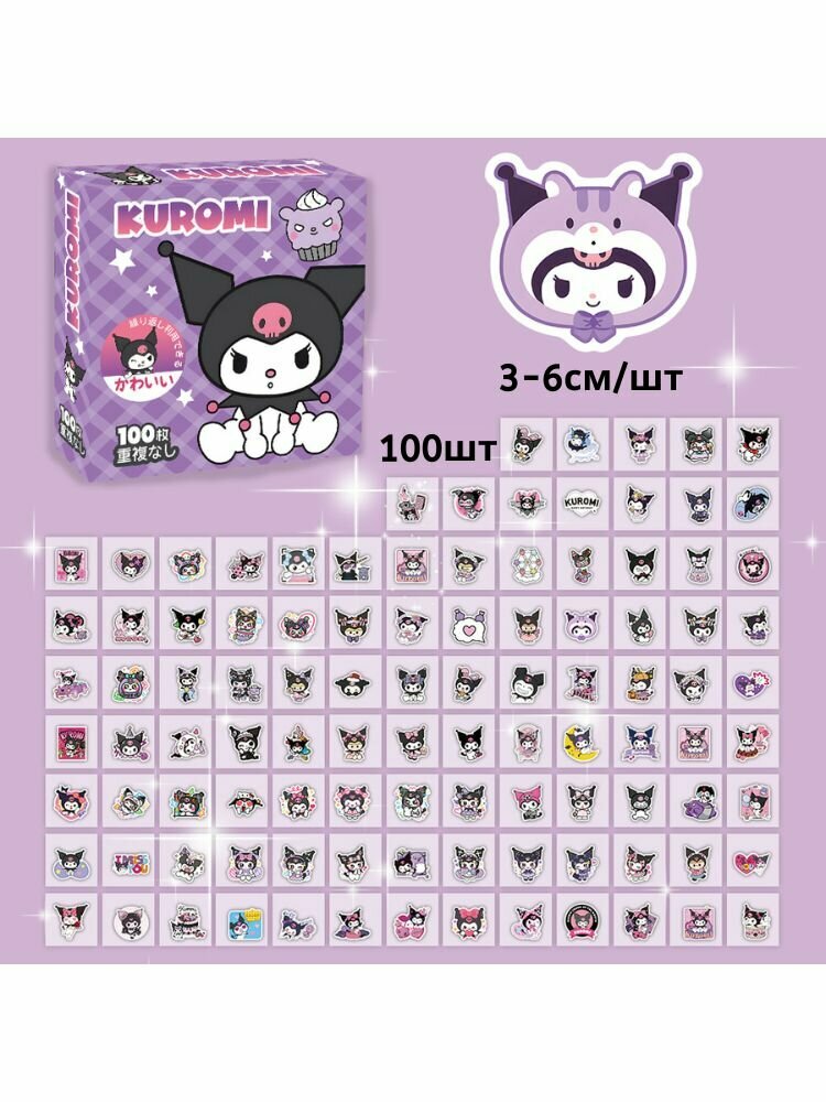 Наклейки Kuromi 100шт