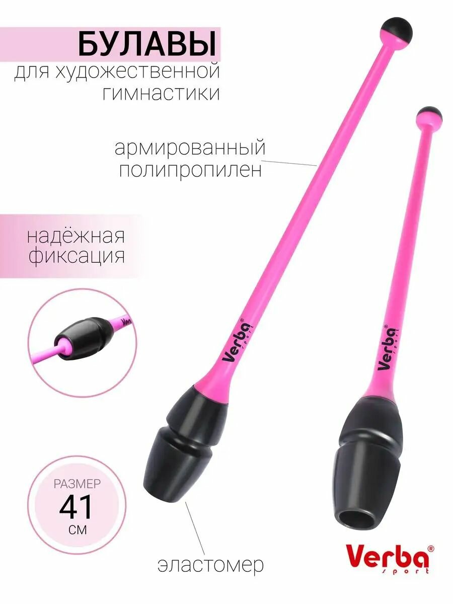 Булавы вставные Verba Sport INSERT Чёрно-розовый, р. 40,9