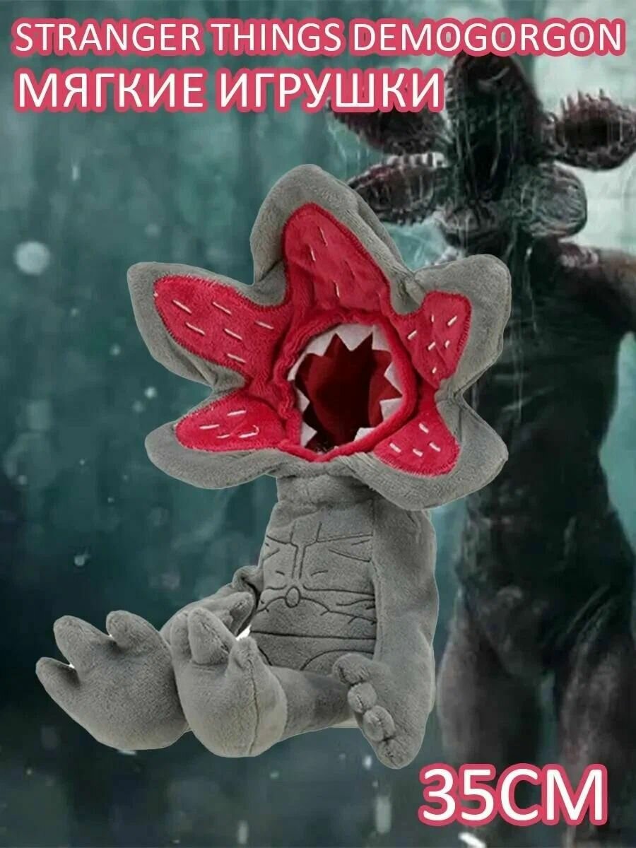 Мягкая игрушка Демогоргон из "Очень странные дела" - Stranger Things Demogorgon plush