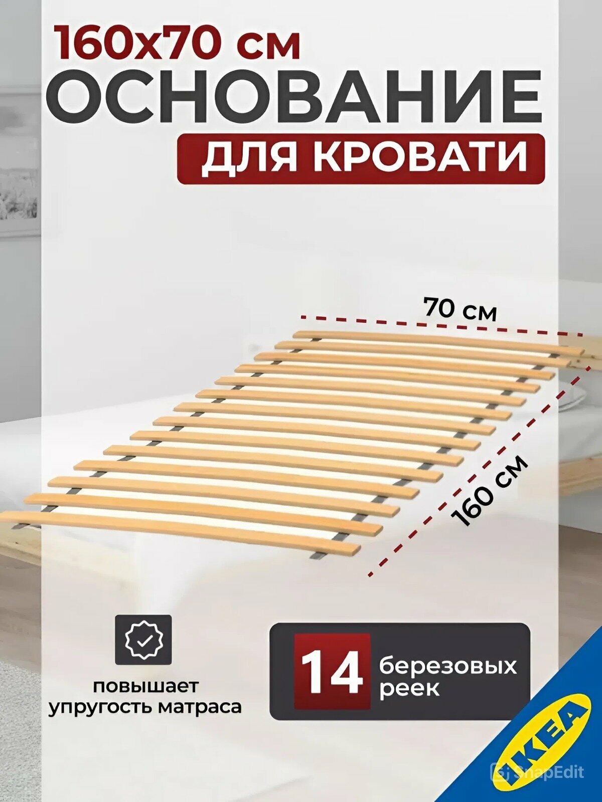 Дно кровати реечное 70x160 см IKEA LUROY лурой 14 березовых реек