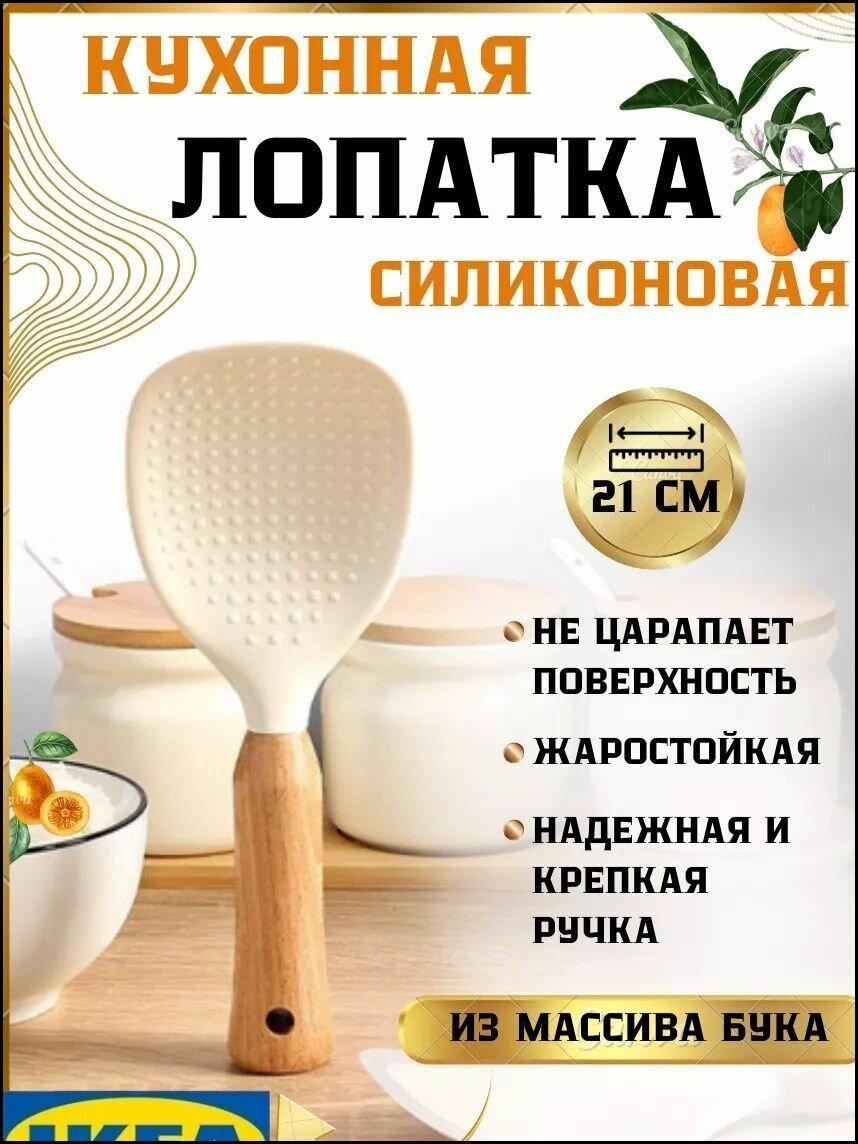 Кухонная лопатка силиконовая с ручкой из дерева