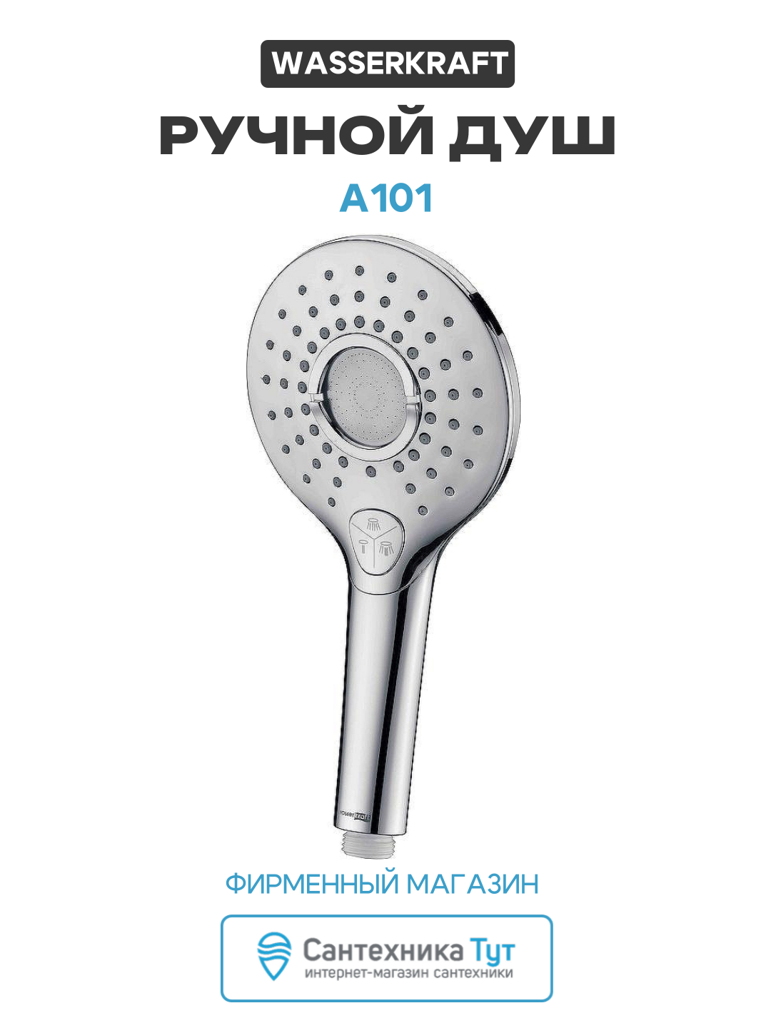 Ручной душ WasserKRAFT A101 Хром пластик
