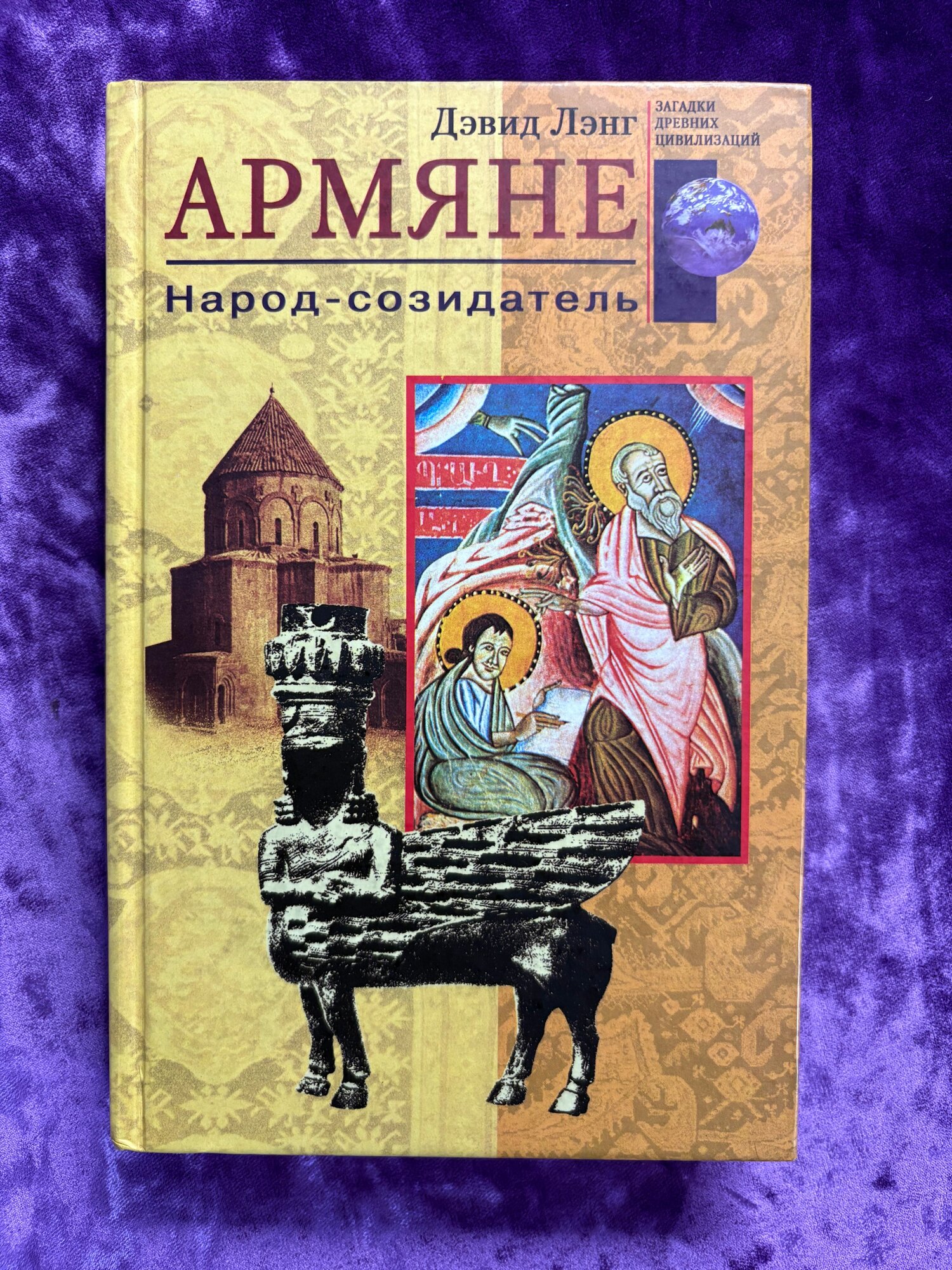 Армяне. Народ-созидатель