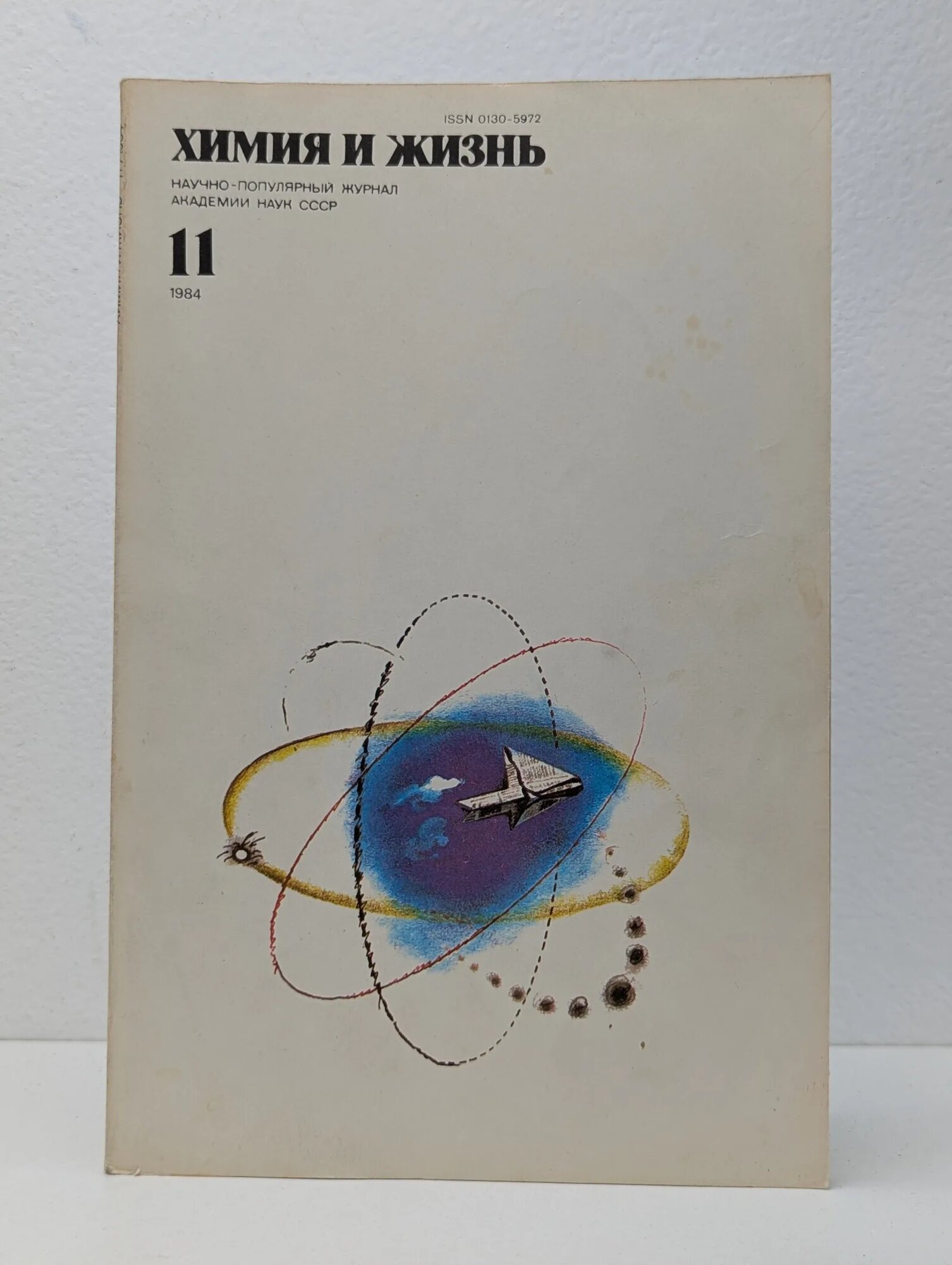 Химия и жизнь. Выпуск № 11/1984 1984