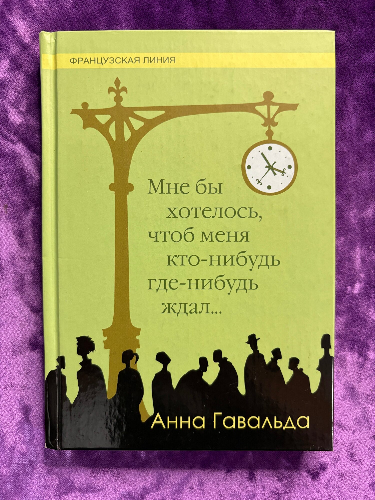 Мне бы хотелось, чтоб меня кто-нибудь где-нибудь ждал