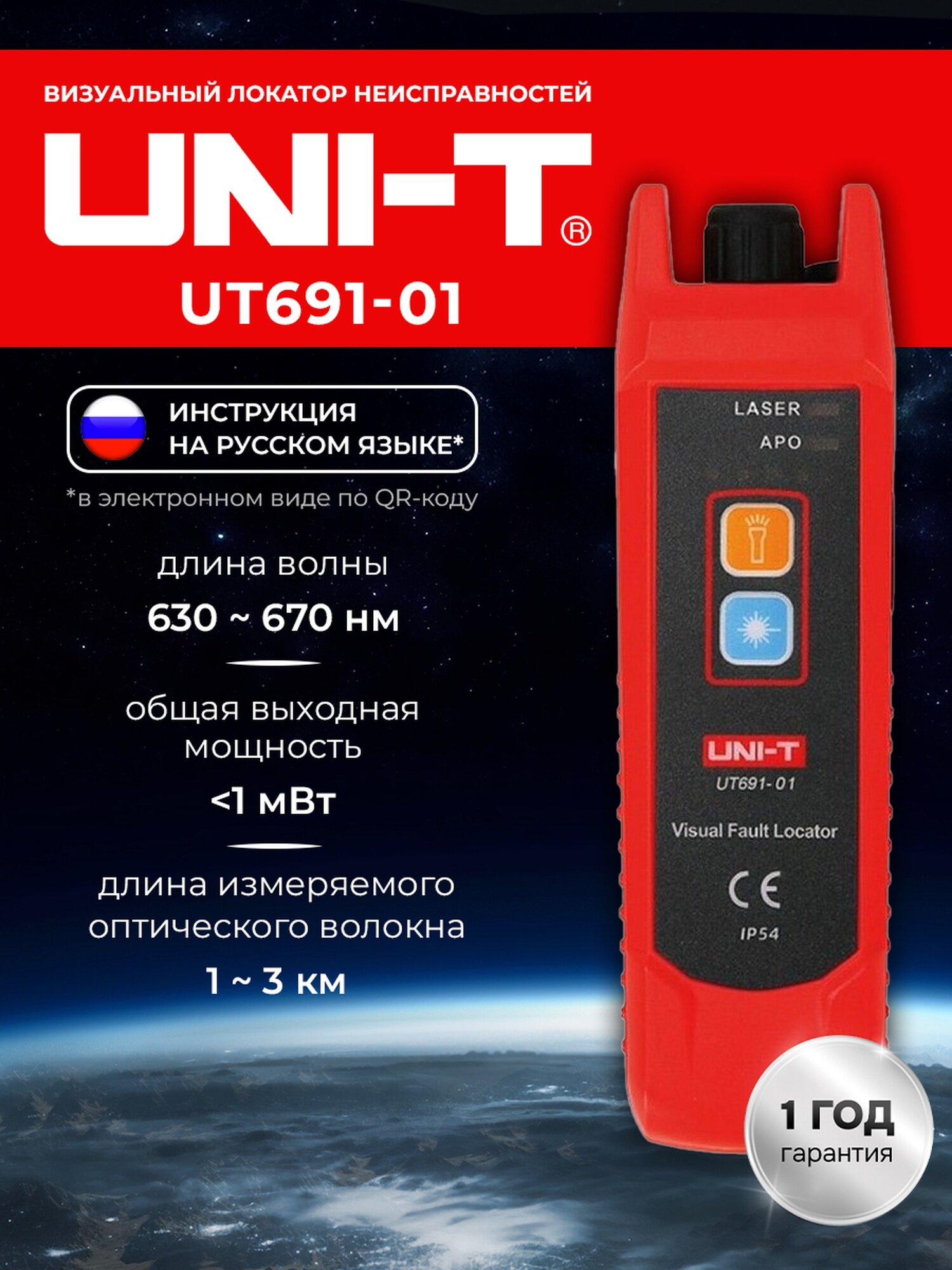 UNI-T UT691-01 Визуальный локатор неисправностей, дефектоскоп оптического волокна