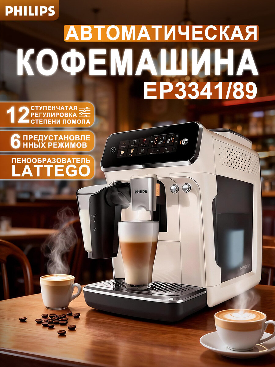 Кофемашина автоматическая Philips 3300 Series EP3341/89 CN