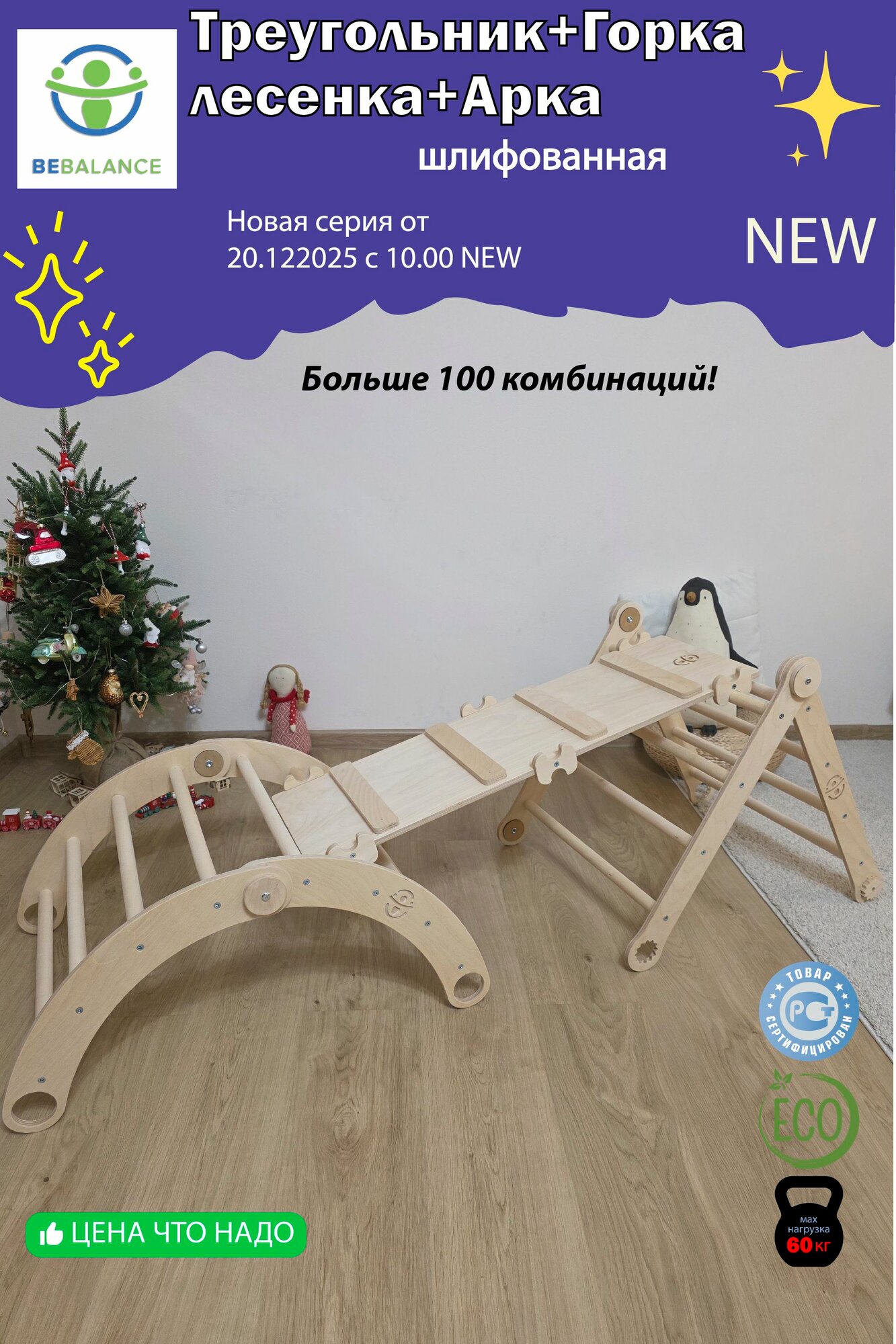 Треугольник Пиклера, двухсторонняя Горка, Арка, шлифованные.