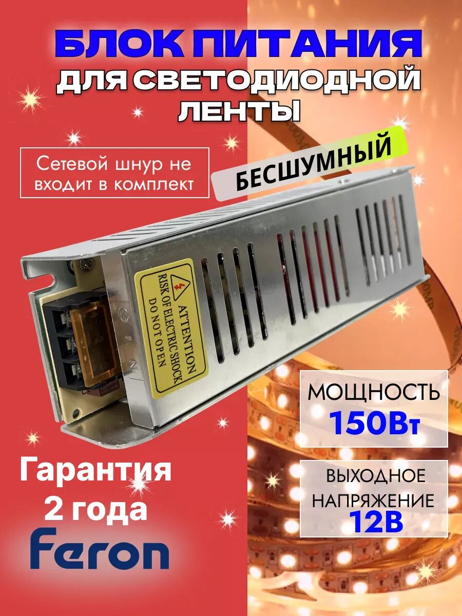 Блок питания для светодиодной ленты 150W 12V LB009