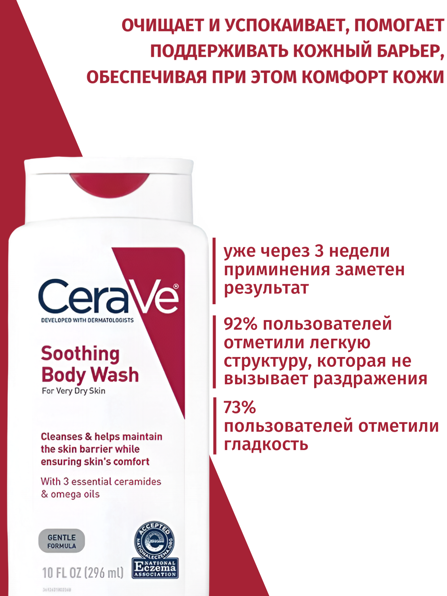 Гель для душа CeraVe "Успокаивающий", для сухой и комбинированной кожи, гипоаллергенный, 296 мл — фото 1